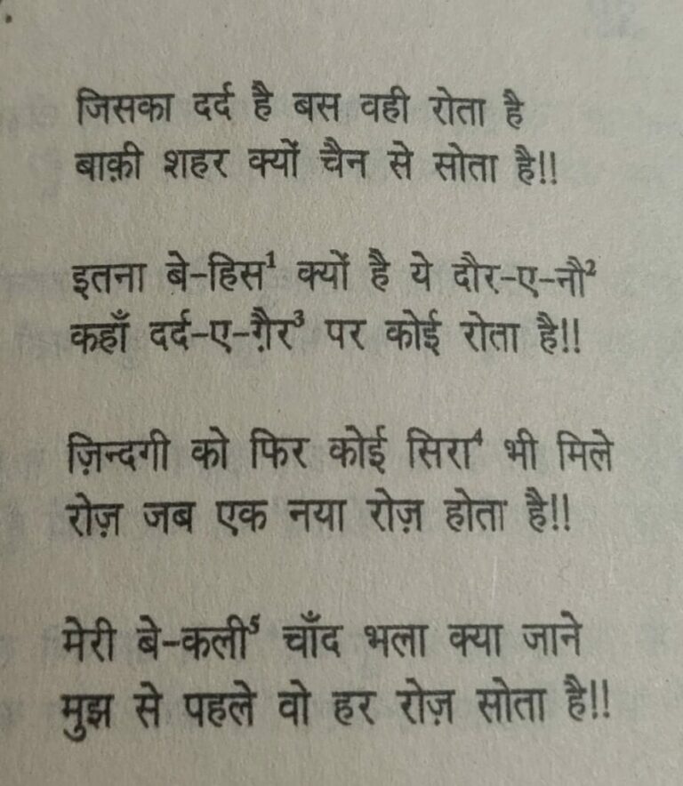 Love Reading Shayari And Urdu Poetry? Presenting Booxoul's 5 Best Hindi ...